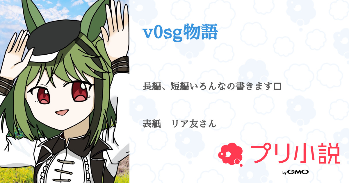 第7話：人格（v0sg物語）｜無料スマホ夢小説ならプリ小説 byGMO